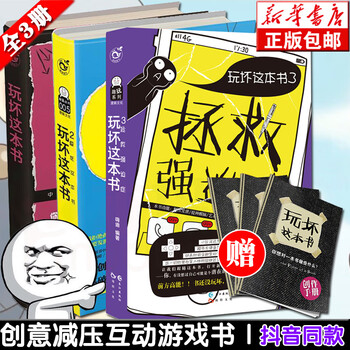 【赠手册3本】正版 全套3册爱死这本书+拯救强迫症+玩坏这本书 创意成人解压书互动类玩具书 做了这本