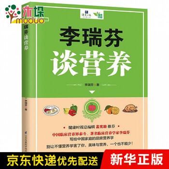 李瑞芬谈营养