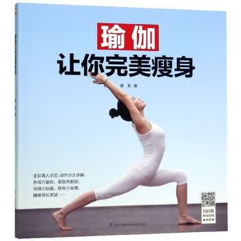 瑜伽让你**瘦身