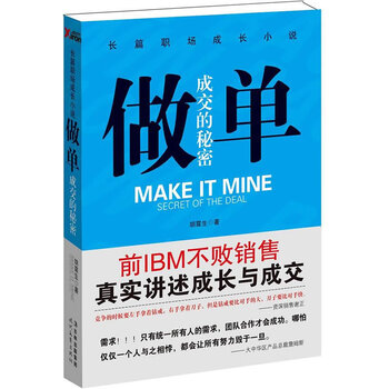 做单