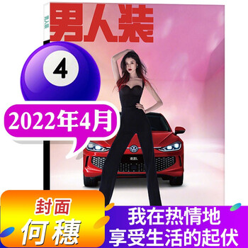 男人装杂志2022年4月 时尚商业精英男性时尚潮流服饰搭配期刊【单本】