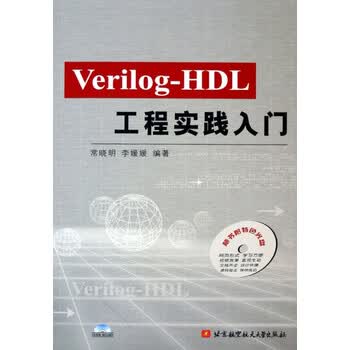 Verilog-HDL工程实践入门(附光盘)