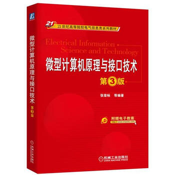 包邮 微型计算机原理与接口技术第3版 计算机与互联网 5486498