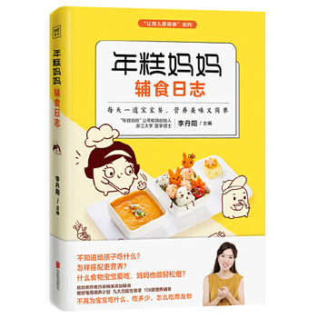 年糕妈妈辅食日志/让育儿更简单系列