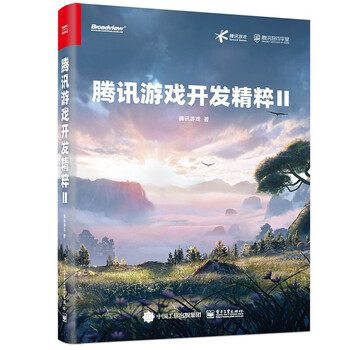 腾讯游戏开发精粹Ⅱ（全彩）(博文视点出品) 腾讯游戏开发精粹2
