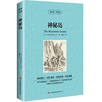 神秘岛(英汉对照)