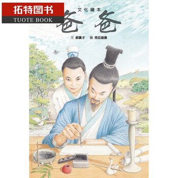 预售 原版进口书 郝广才爸爸：笔墨纸砚格林文化台版原版书籍