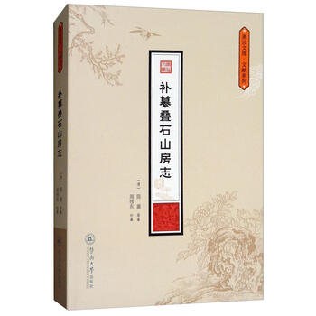 补纂叠石山房志 陈蕃等纂 历史 9787566822888