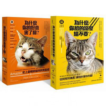 台版 史上猫咪饲育爱猫人经典指南（双套书）便溺训练情绪沟通环境打造饮食须知健康
