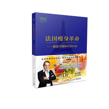 *革命：健康生物钟营养疗法 萧夏 时尚/美妆 9787121291753