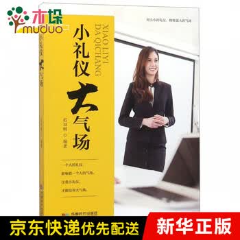 小礼仪大气场