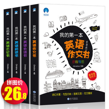 618活动】我的第一本英语书 全4册亲子英文 儿童日记作文阅读日常会话生活口语对话学习书籍 三年级绘本小学一年级