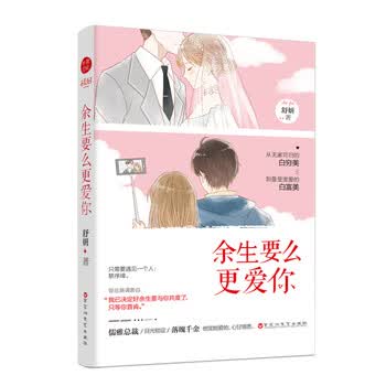 余生要么*爱你