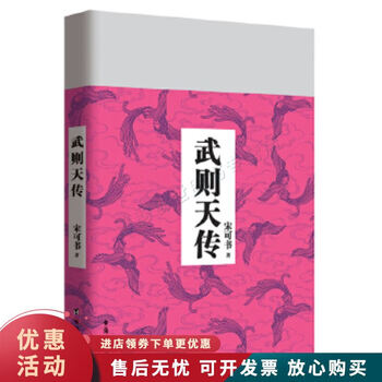 武则天传