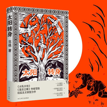 【好书分享】太阳转身