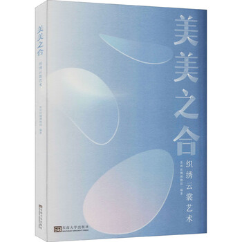美美之合 织绣云裳艺术