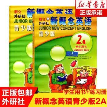 朗文新概念英语青少版 入门级A/B/1AB/2AB(学生用书+练习册)点读版 幼儿英语启蒙教材 2A 教材+练习册