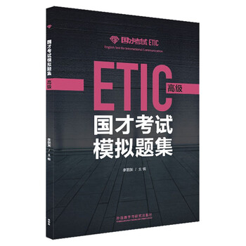 国才考试模拟题集（新版）