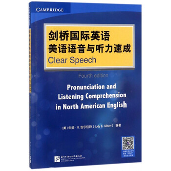 剑桥国际英语美语语音与听力速成
