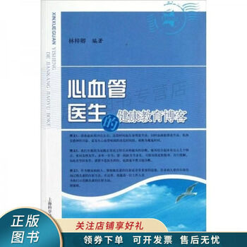 心血管医生的健康教育博客