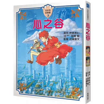 在途 柊あおい心之谷 全彩色故事书台湾东贩