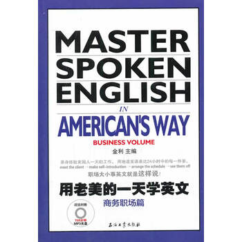 用老美的一天学英文 商务职场篇