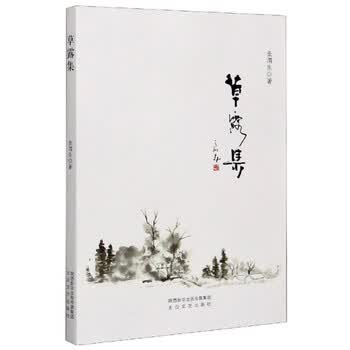 草露集