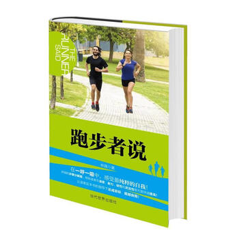 跑步者说 林路