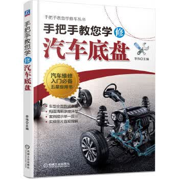 手把手教您学修汽车底盘