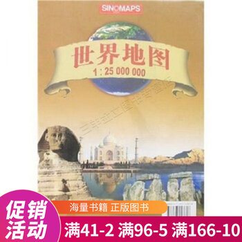 世界地图1:25000000