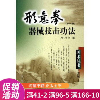 形意拳器械技击功法