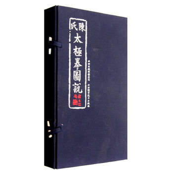 陈氏太极拳图说(附光盘共4册珍藏原版)(精)