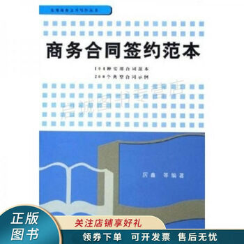 商务合同签约范本