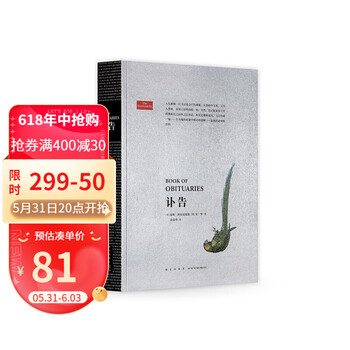 正版 经济学人《讣告》胶囊传记 用两页纸讲完一生 读库 人文历史 书籍