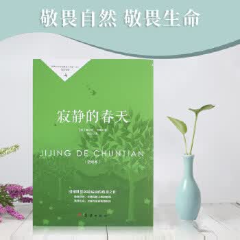 寂静的春天