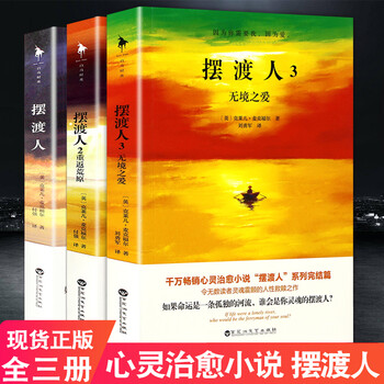 正版摆渡人系列123全套共3册套装英文原版中文译本媲美追风筝偷影子的人重返荒原无境之爱心灵治愈人性救赎外国文学小说书籍 摆渡人系列全3册