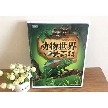 动物世界大百科(精)