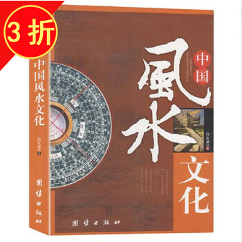 【包邮】居家风水大全 中国风水文化