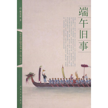 端午旧事 韩贵新