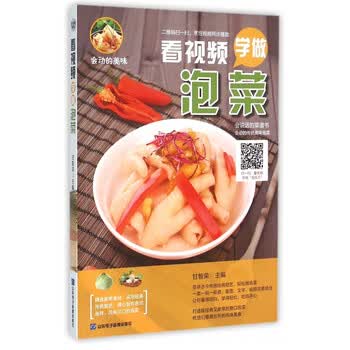 看视频学做泡菜