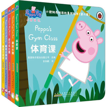 【新华正版】 小猪佩奇双语故事纸板书双语读物，5个幽默小故事，让孩子爱上运动 英国快乐