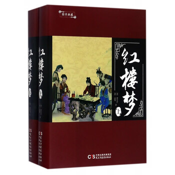 红楼梦(上下)(精)/国学典藏