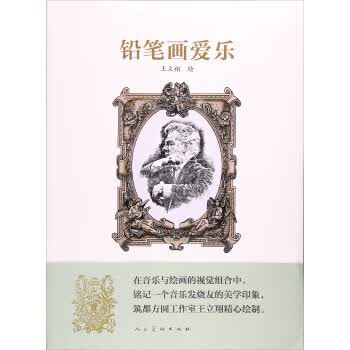铅笔画爱乐