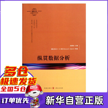 纵贯数据分析/格致方法定量研究系列