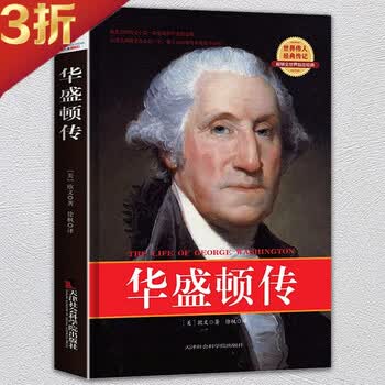 【3折】华盛顿传
