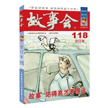 2020年《故事会》合订本. 118期 《故事会》辑部 小说 9787553518602