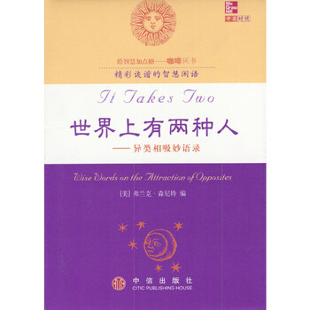   世界上有两种人9787800739019中信