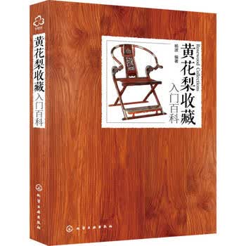 黄花梨收藏入门百科 杨波