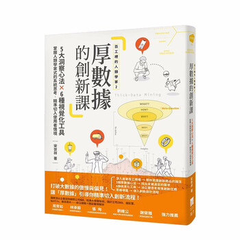 百工里的人类学家2 厚数据的创新课：洞察心法 可视化工具 人类学家式的系统思考 港台原版图书籍