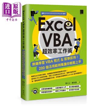 Excel VBA超效率工作术  博硕   电脑资讯   办公软体应用    Excel